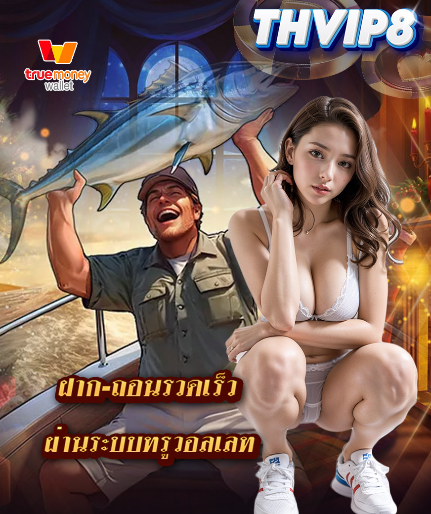 thvip8 เปิดทางเข้าเล่นเกมบน com โบนัสสล็อตออนไลน์ แตกง่าย